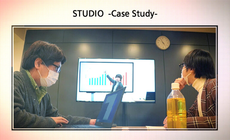 STUDIO -Case Study- | 株式会社ヴィッツ